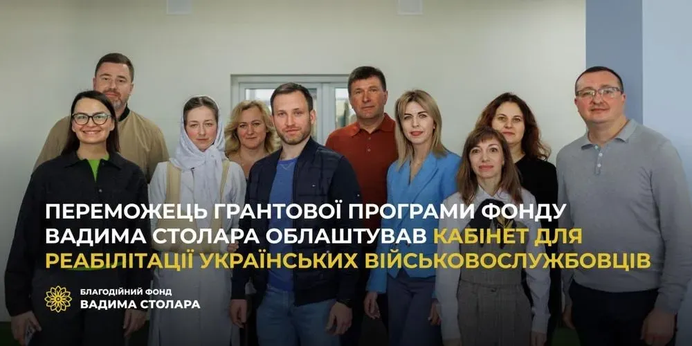 The winner of the Vadym Stolar Foundation's grant program has equipped ...