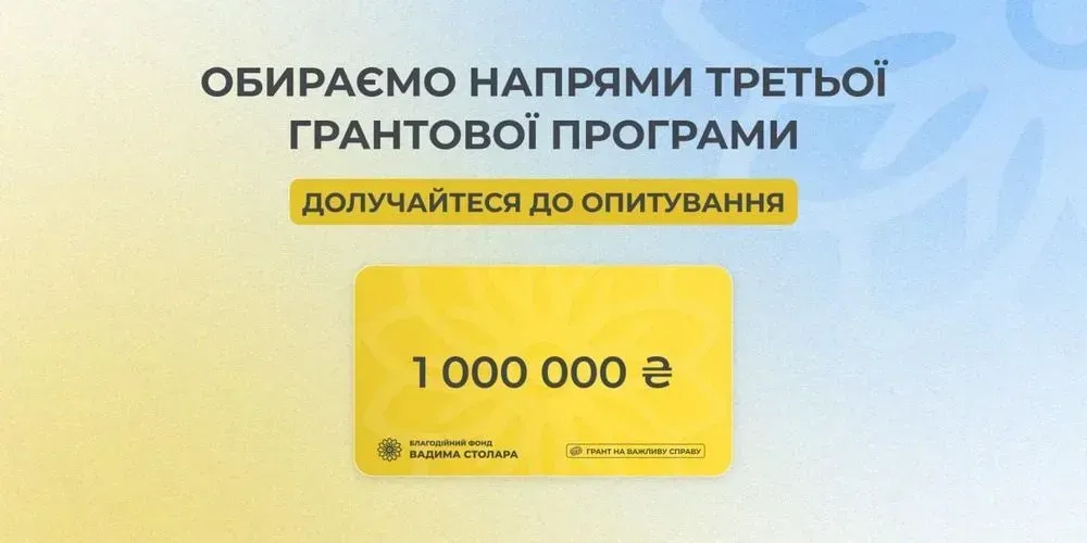 Third grant program of UAH 1,000,000 from the Vadym Stolar Foundation ...