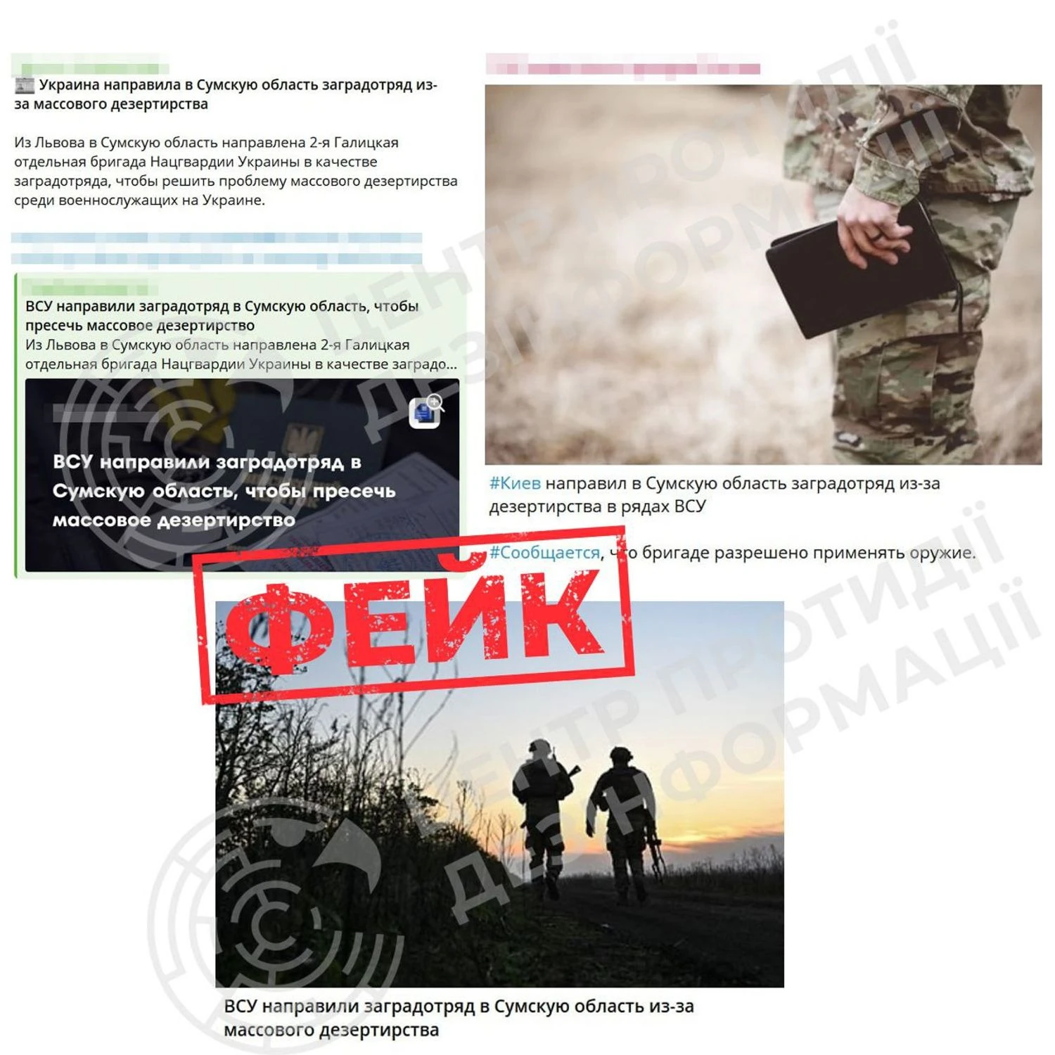 Russian propagandists spread fake news about NGU "blocking detachments" in Sumy region - NSDC ...