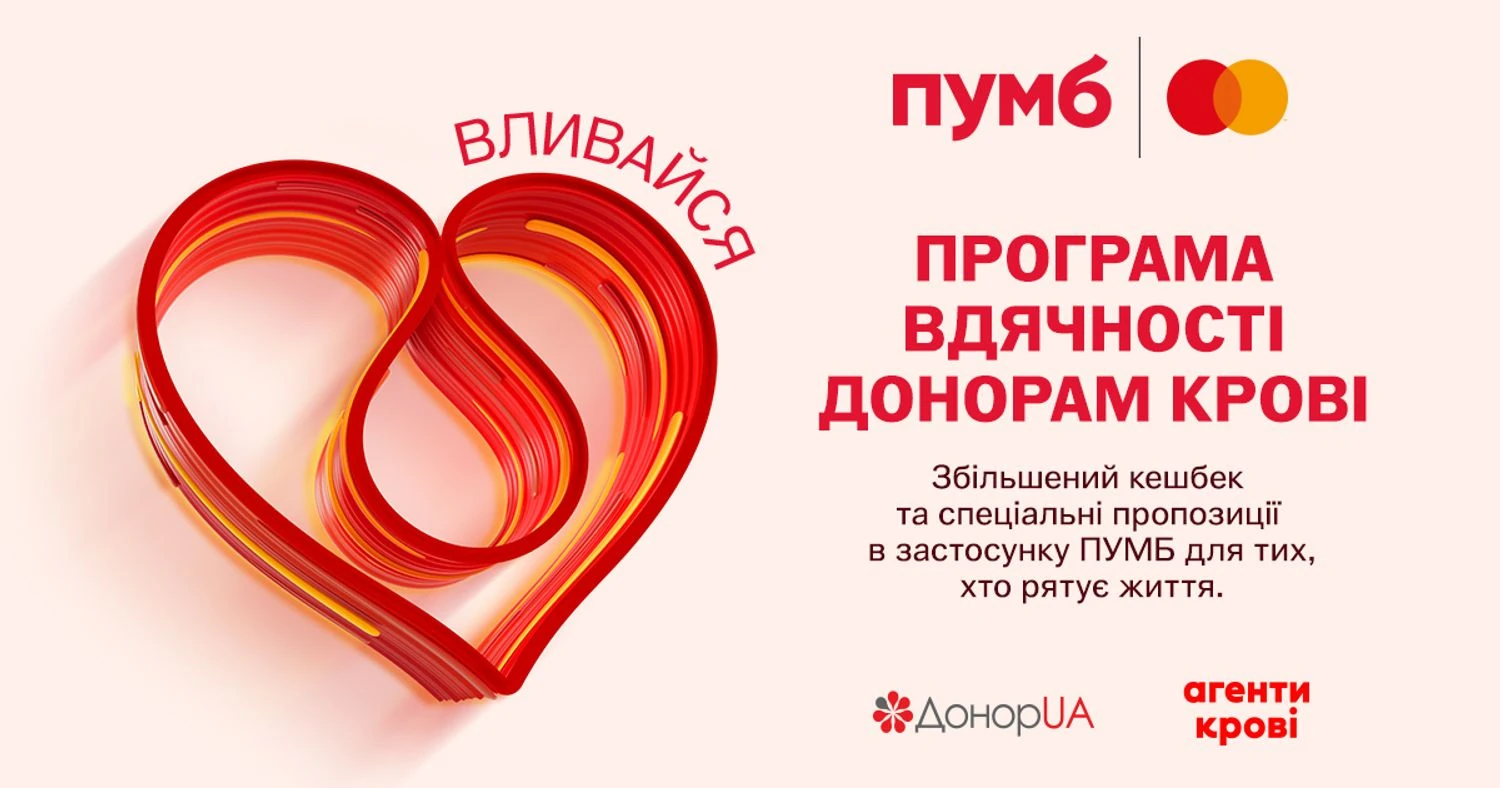 PUMB launches a gratitude program for blood donors | УНН